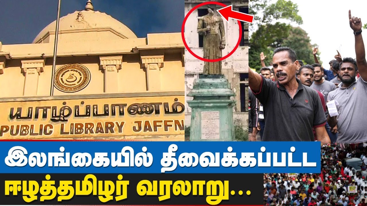 மறக்க முடியுமா? பெருந்துயரத்தின் உச்சம்! யாழ் பொது நூலக எரிப்பு ...