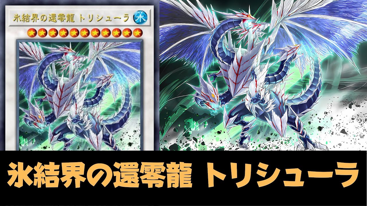 Terror of Trishula ! Trishula, Zero Dragon of the Ice Barrier DECK ...