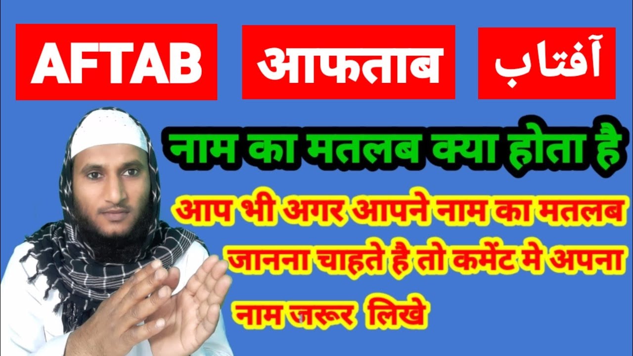 Aftab Name Ki Meaning In Urdu | Aftab Name Ka Matlab Kya Hota Hai - YouTube