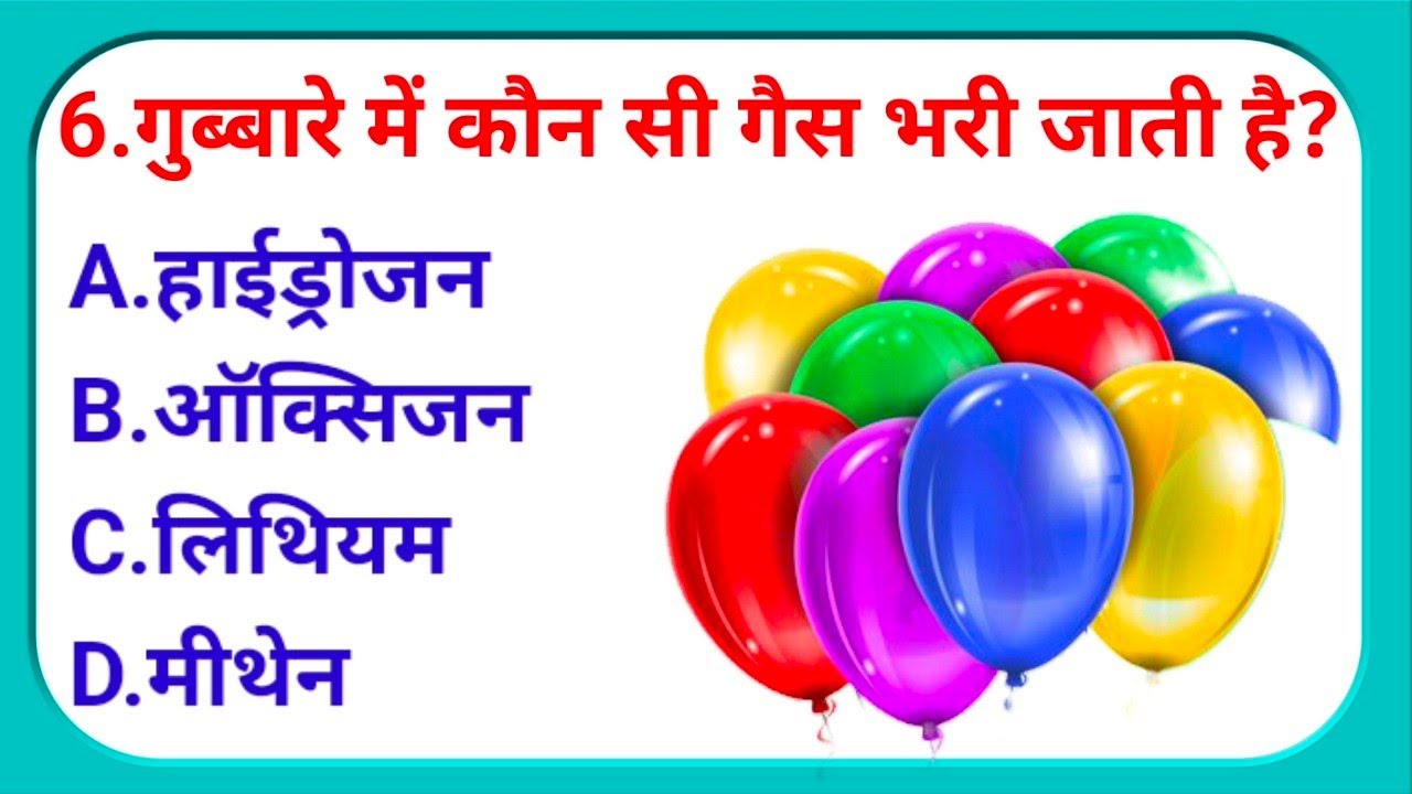 Gk questions hindi, GS quiz hindi, SSC Gk GS hindi, bihar police exam ...