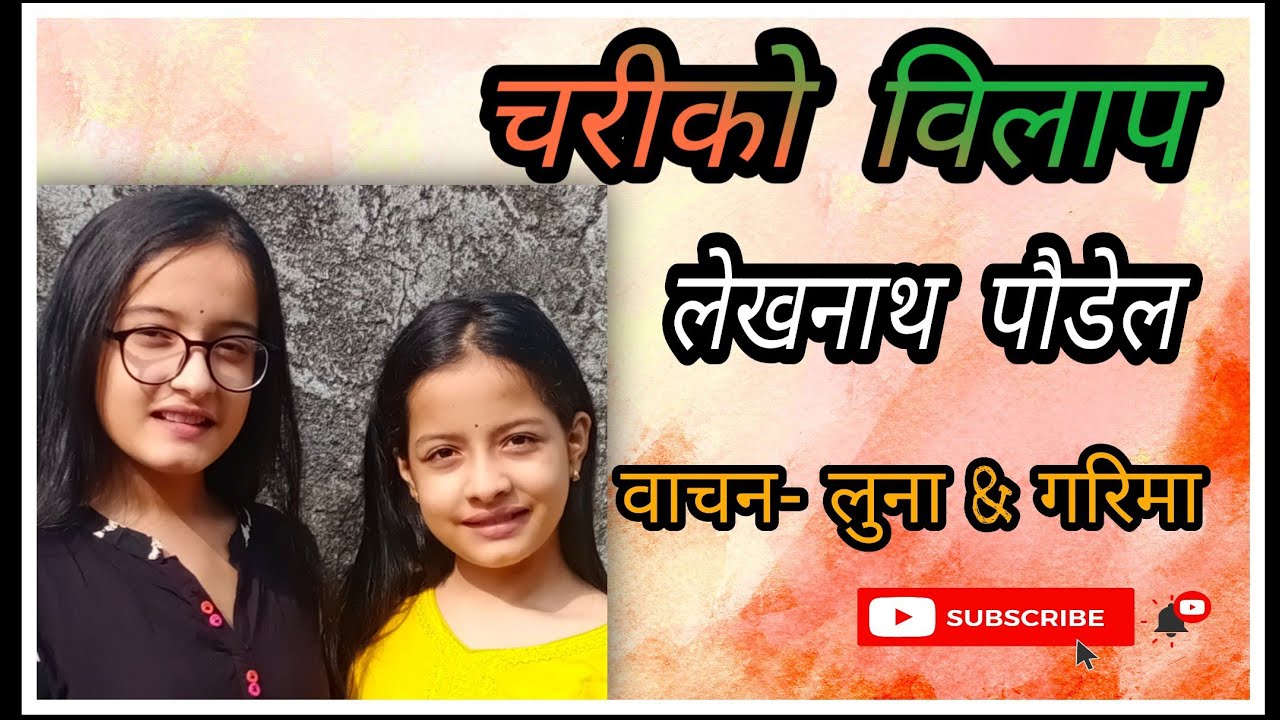 Lekhnath Poudel || लेखनाथ पौडेल || चरीकाे विलाप || chariko bilap ...
