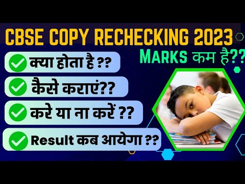 Recheck Copy kaise hota hai ?? 📋📃 | CBSE Rechecking & Revaluation ...