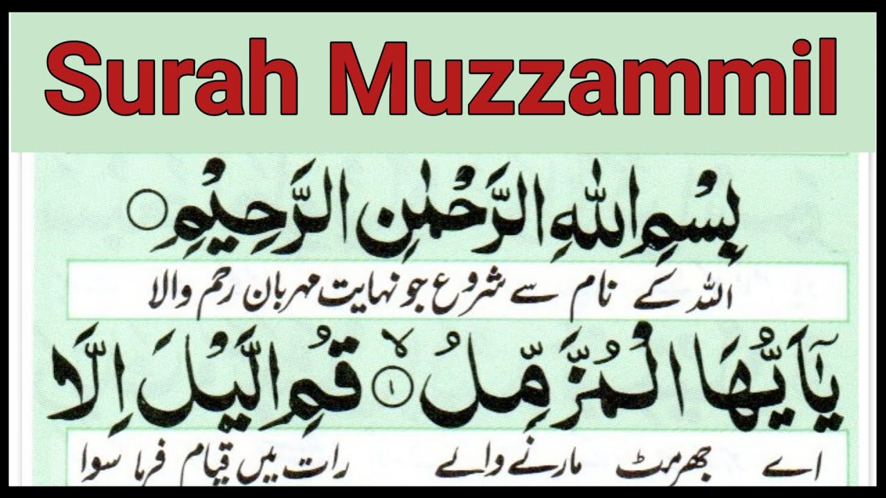 Surah Al Muzzammil 👍 With 👉 (HD) Arabic Text And Urdu Translation ...