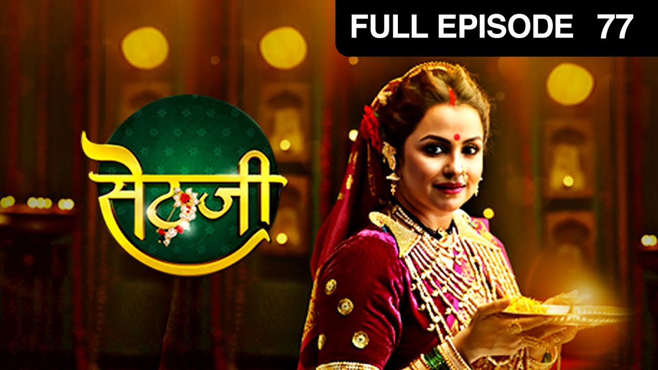 Sethji - Full Ep - 77 - Bajirao, Sethji, Ganesh Rao, - Zee TV - YouTube