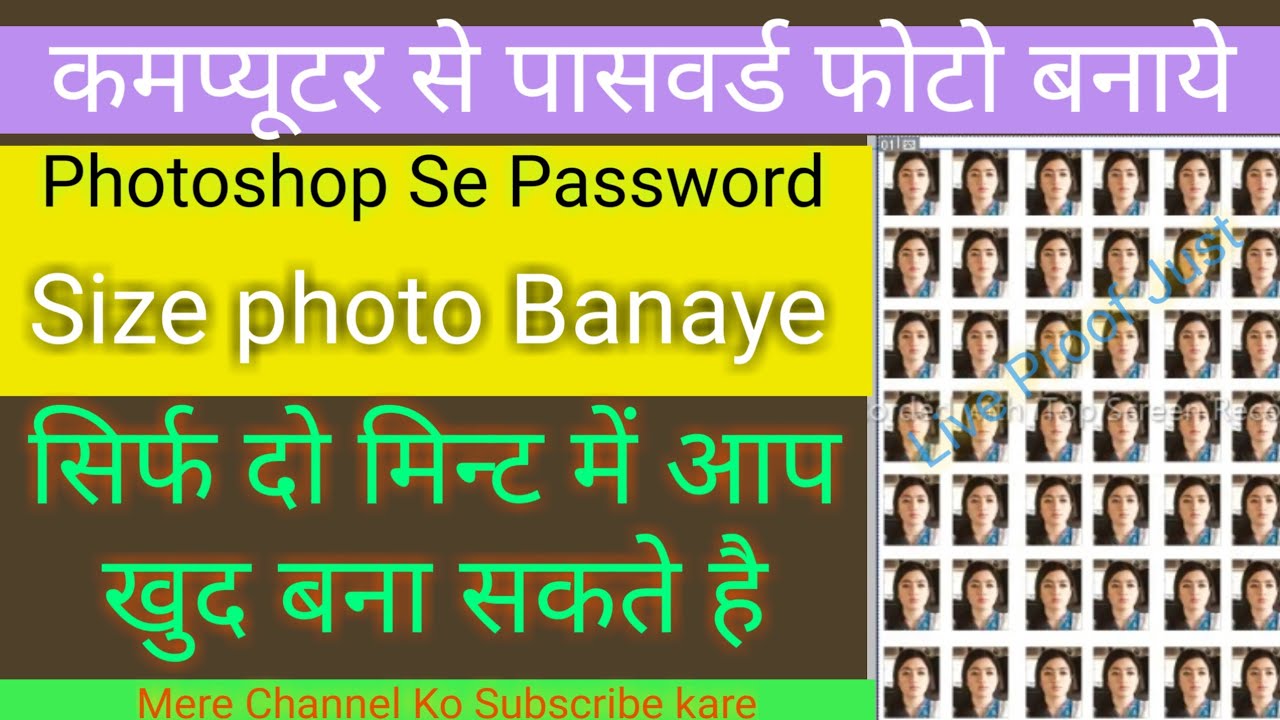 Photoshop Se Password Size Photo Banana Sikhe | Password Size photo ...