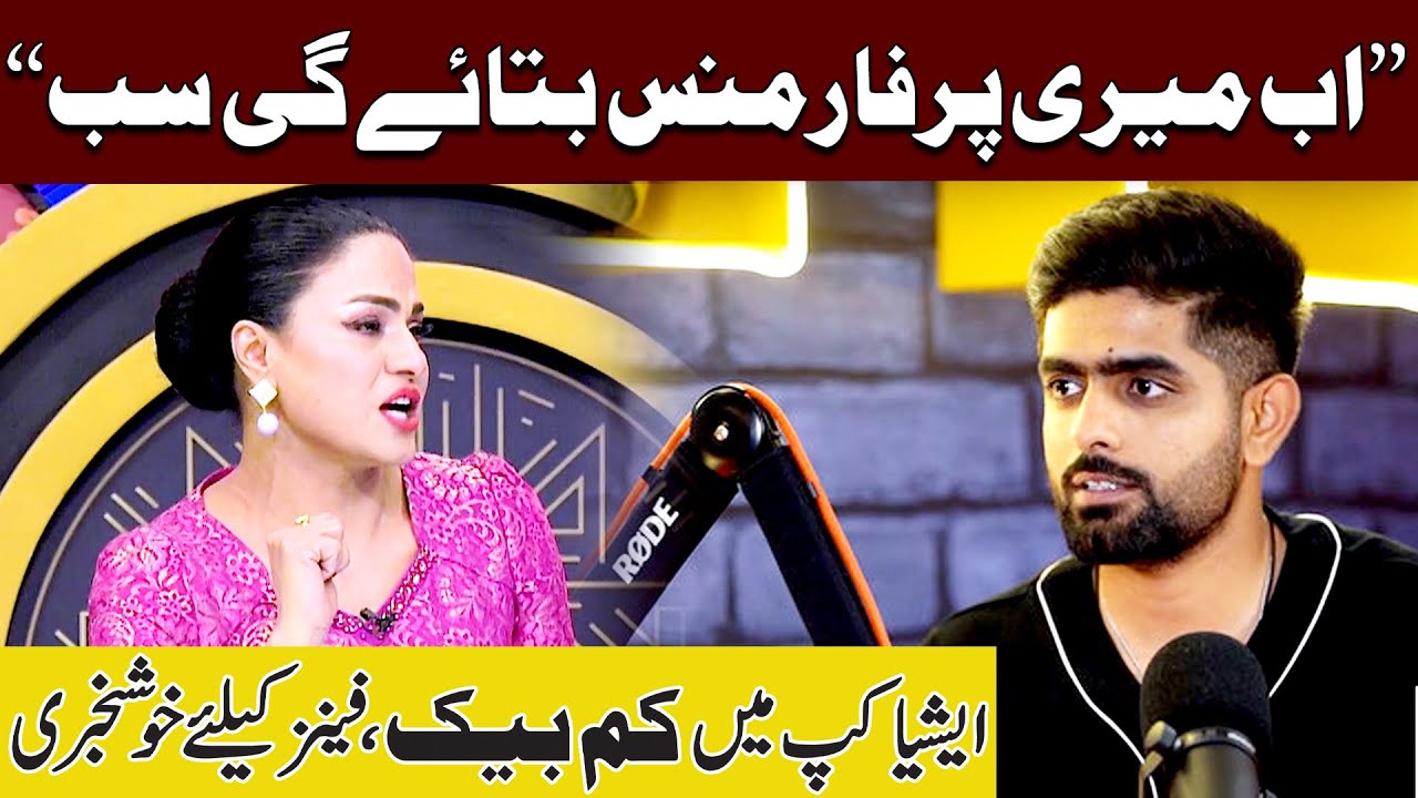 Interview With Babar Azam | Big Revealations | Funny Moments | Comedy ...