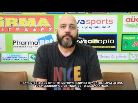 Η συνέντευξη ενόψει του εκτός έδρας αγώνα του VIVECHROM Α.Ο. ΑΓΡΙΝΙΟΥ ...