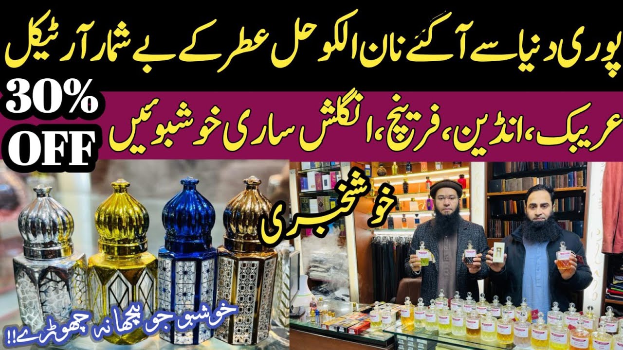 Imported Attar Market in Pakistan Atar Store In Rawalpindi Arabic Atar ...