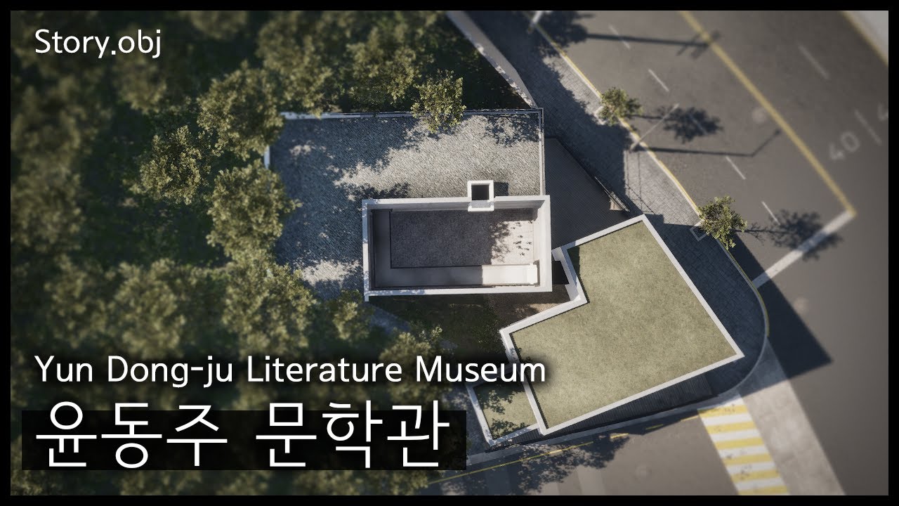 [Story.obj] Yun Dong-ju Literature Museum 윤동주문학관 - YouTube