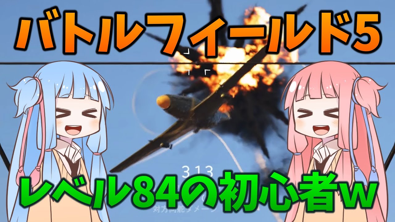 【BF5】よくこのゲームのこと知らないまま84レべまで到達した兵士 - YouTube
