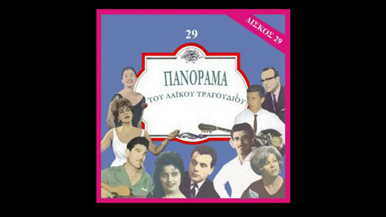 ΚΙΤΣΑΚΗΣ ΑΛΕΚΟΣ ** ΤΟ ΝΤΕΡΒΙΣΟΠΑΙΔΟ ** - YouTube