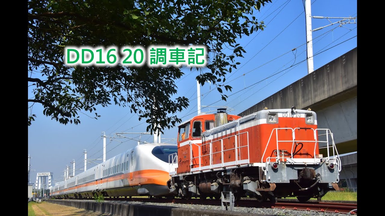2022.12.03 DD16 20調車 - YouTube