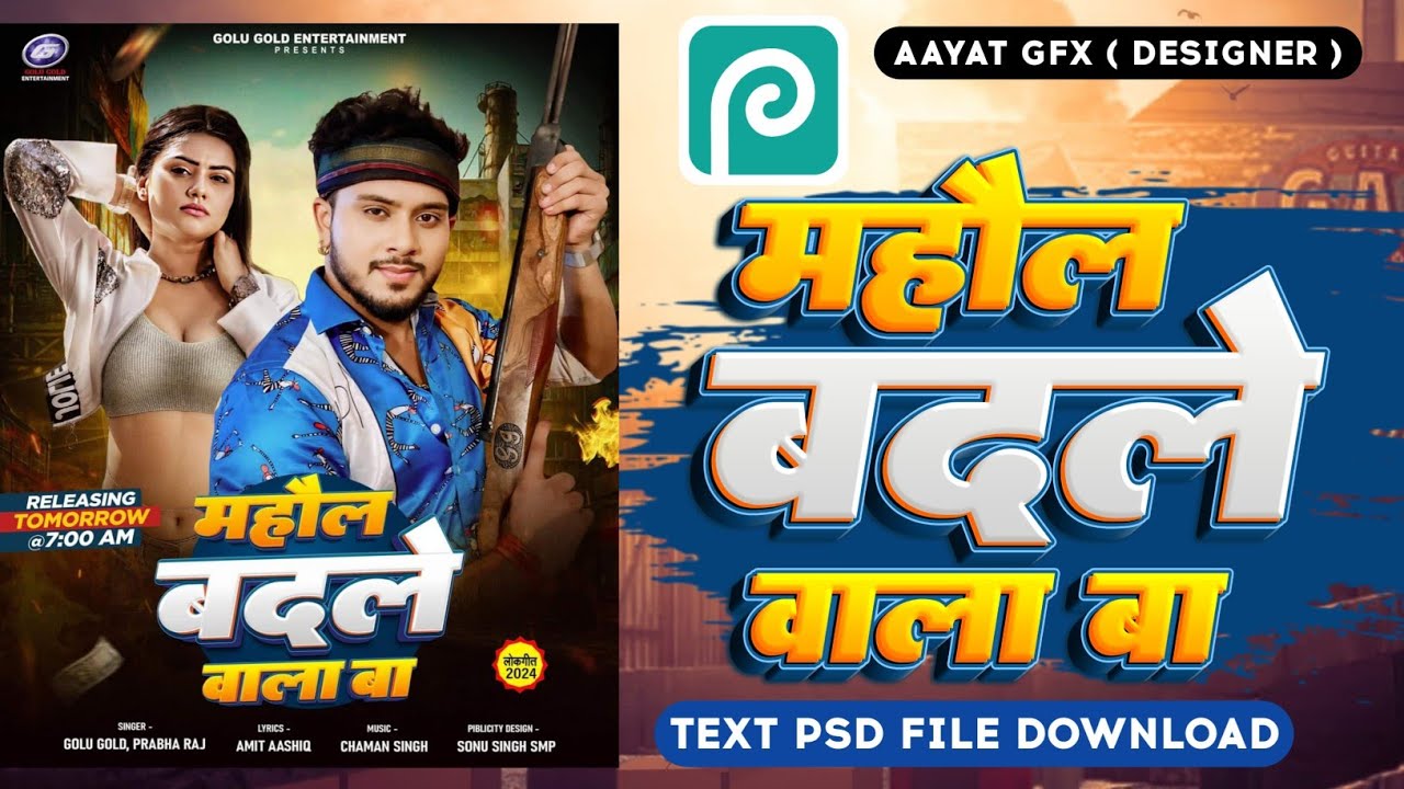 #textpsd Mahaul Badle Wala Ba Text Psd File | Bhojpuri Text Psd | Text ...
