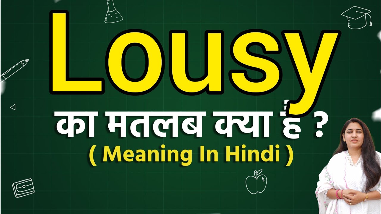 Lousy meaning in hindi | Lousy meaning ka matlab kya hota hai | Word ...