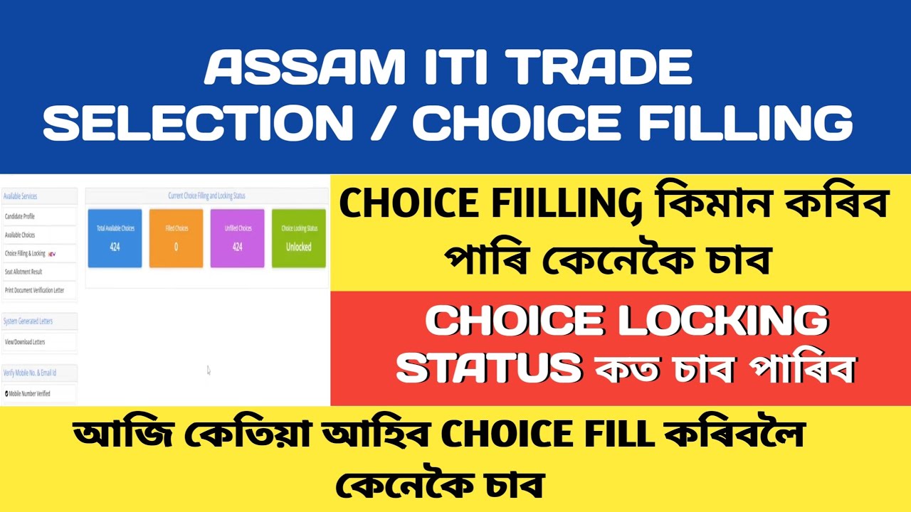 assam iti choice filing process / assam iti trade selection/CHOICE FILLING আৰম্ভ হল নে এনেদৰে ...