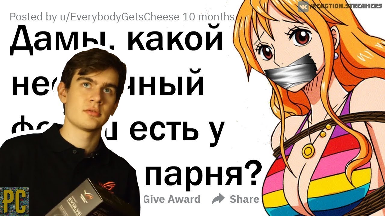 Братишкин смотрит ДЕВУШКИ СЛИВАЮТ СТРАННЫЕ ФЕТИШИ ИХ ПАРНЕЙ Youtube