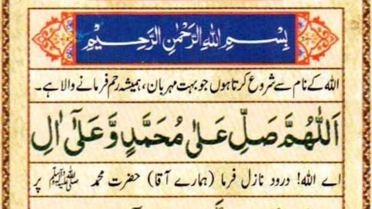 Durood e Ibrahim | Durood Ibrahim | Durood Ibrahim (Full) HD in Arabic ...