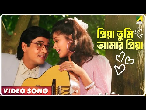 Priya Tumi Amar Priya | Priya | Bengali Movie Song | Kumar Sanu, Alka Yagnik