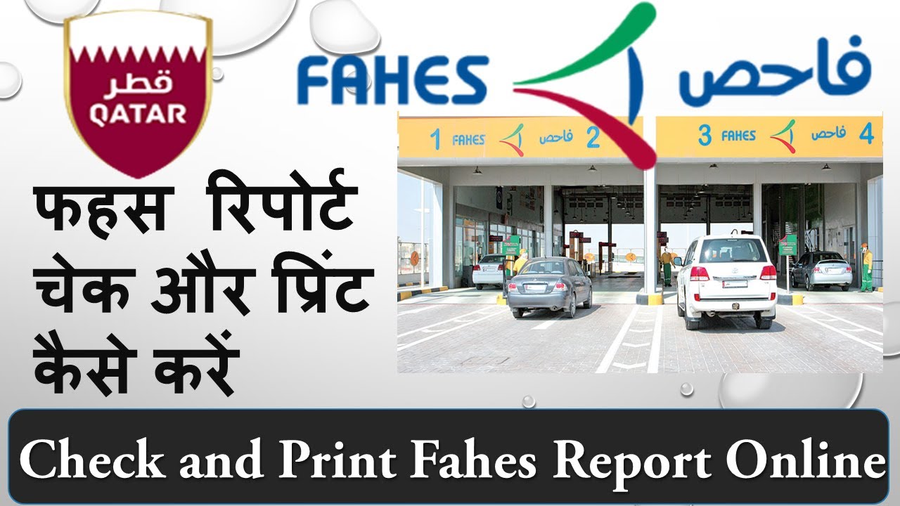How to check fahes report status/ Print report Online | Hindi-Urdu| फहस ...