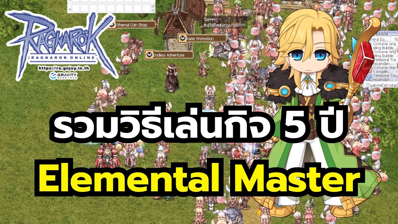 รวมวิธีเล่น Elemental Master ในกิจกรรมครบรอบ 5 ปี Ragnarok Online - YouTube