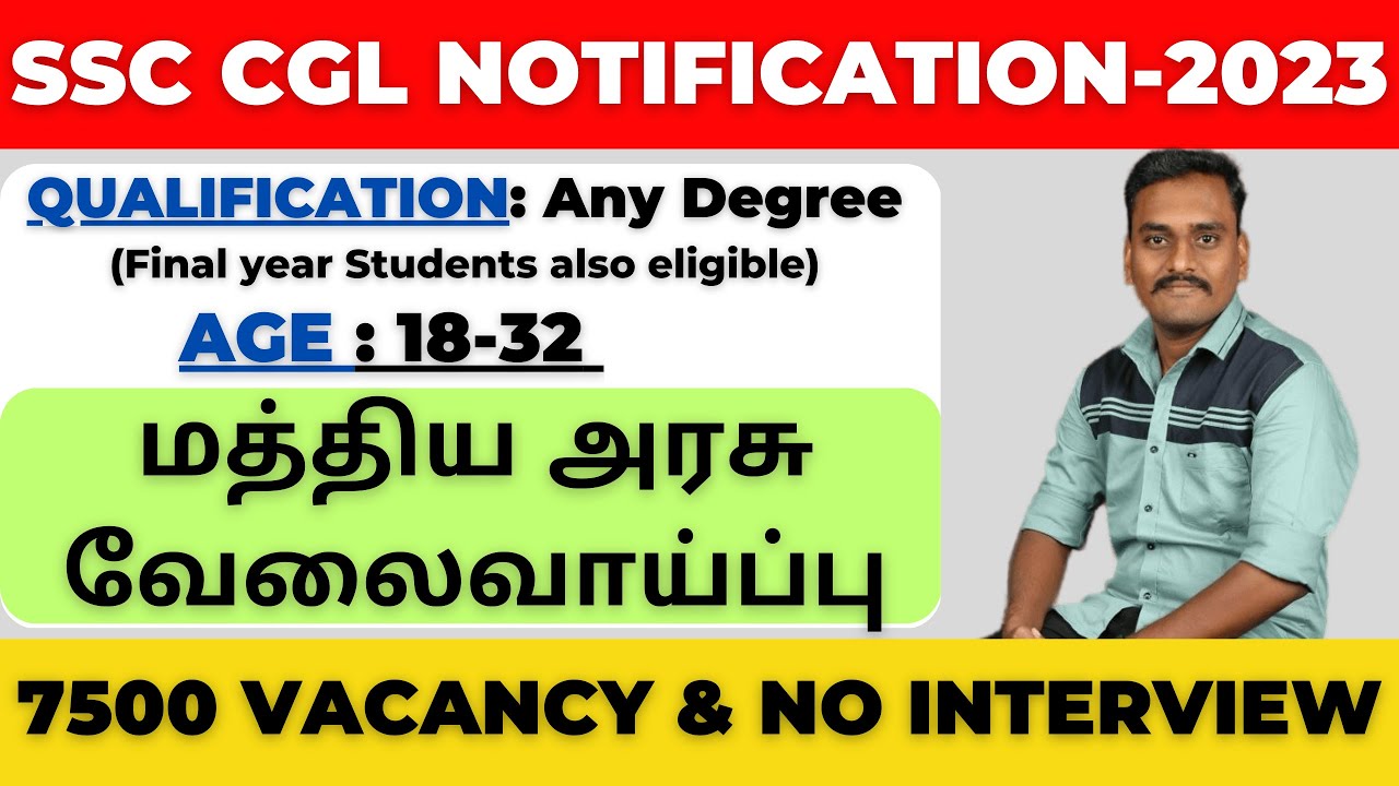SSC CGL NOTIFICATION 2023 : SSC EXAM AGE / ELIGIBILITY - YouTube