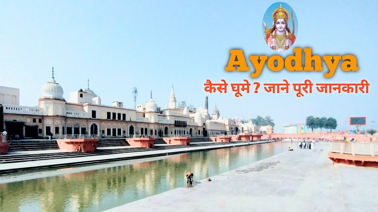 Ayodhya Tourist Places । Ayodhya Travel Guide । Ayodhya Tour Plan ...