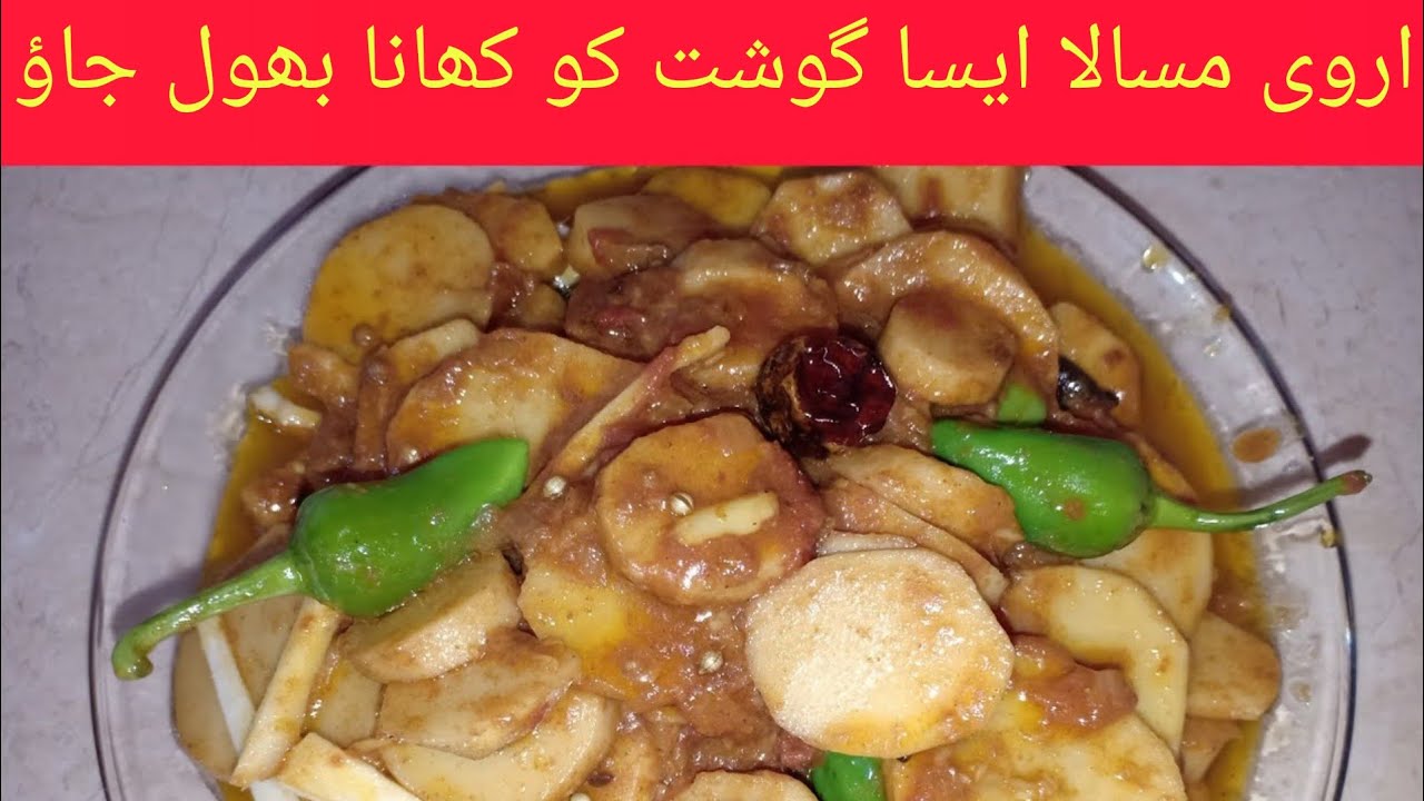 Arvi masala recipe | how to cook arvi masala | اروی مسالا بنانے کا ...