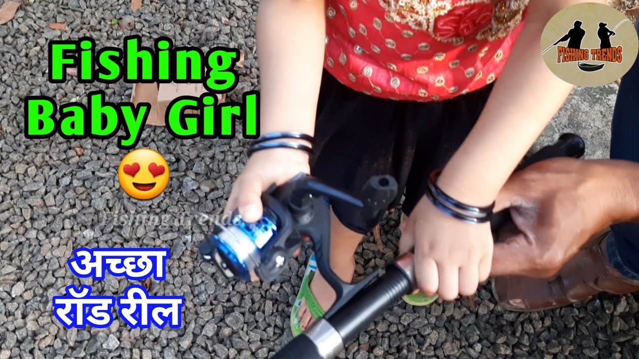 😍 Baby Girl Amazing Fishing | Rod and Reel | बच्चों के लिए अच्छा राॅड ...