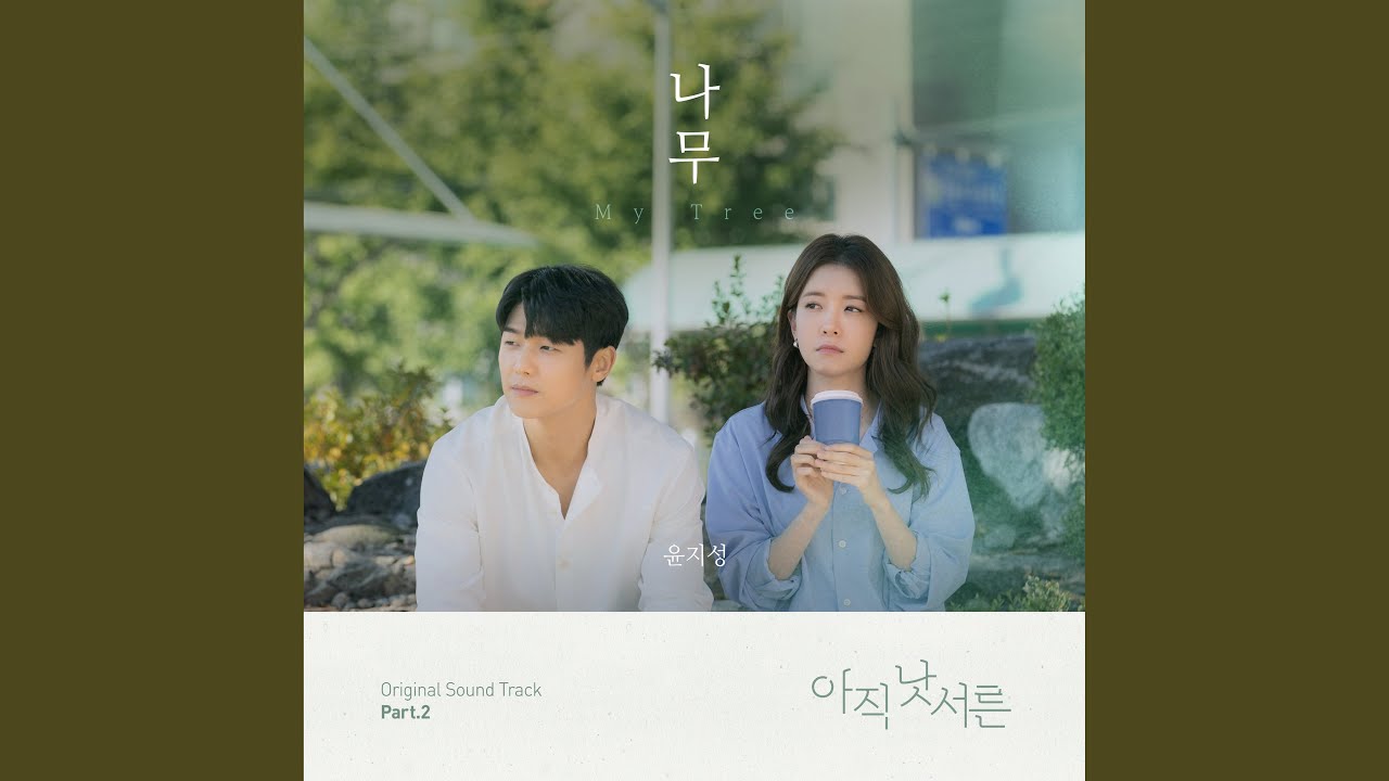 My Tree (나무(My Tree)) - YouTube