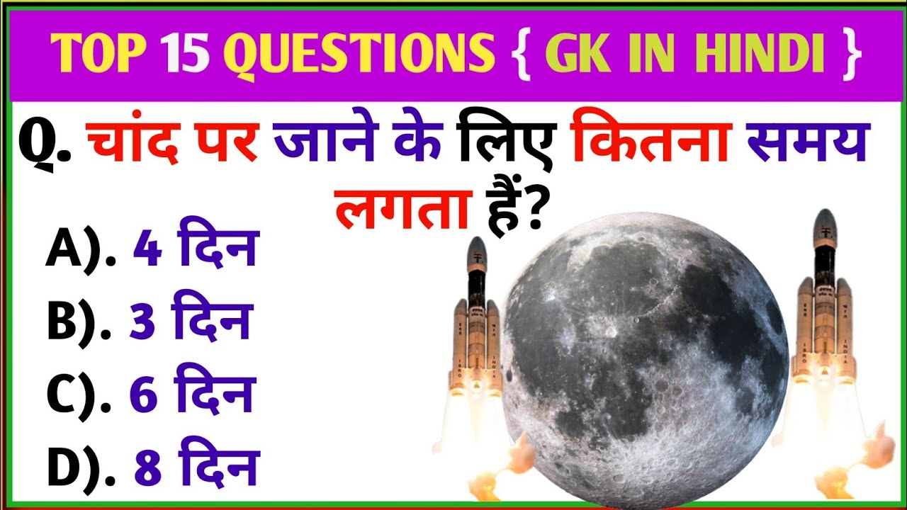 GK Question || GK In Hindi || GK Question And Answer || GK Quiz || SR GK Education || GK 2023 ...