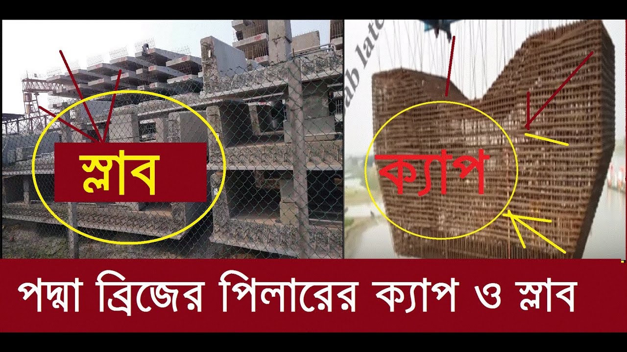পদ্মা ব্রিজের পিলারের ক্যাপ ও স্লাব সমূহ একত্রে দেখুন | padma bridge ...