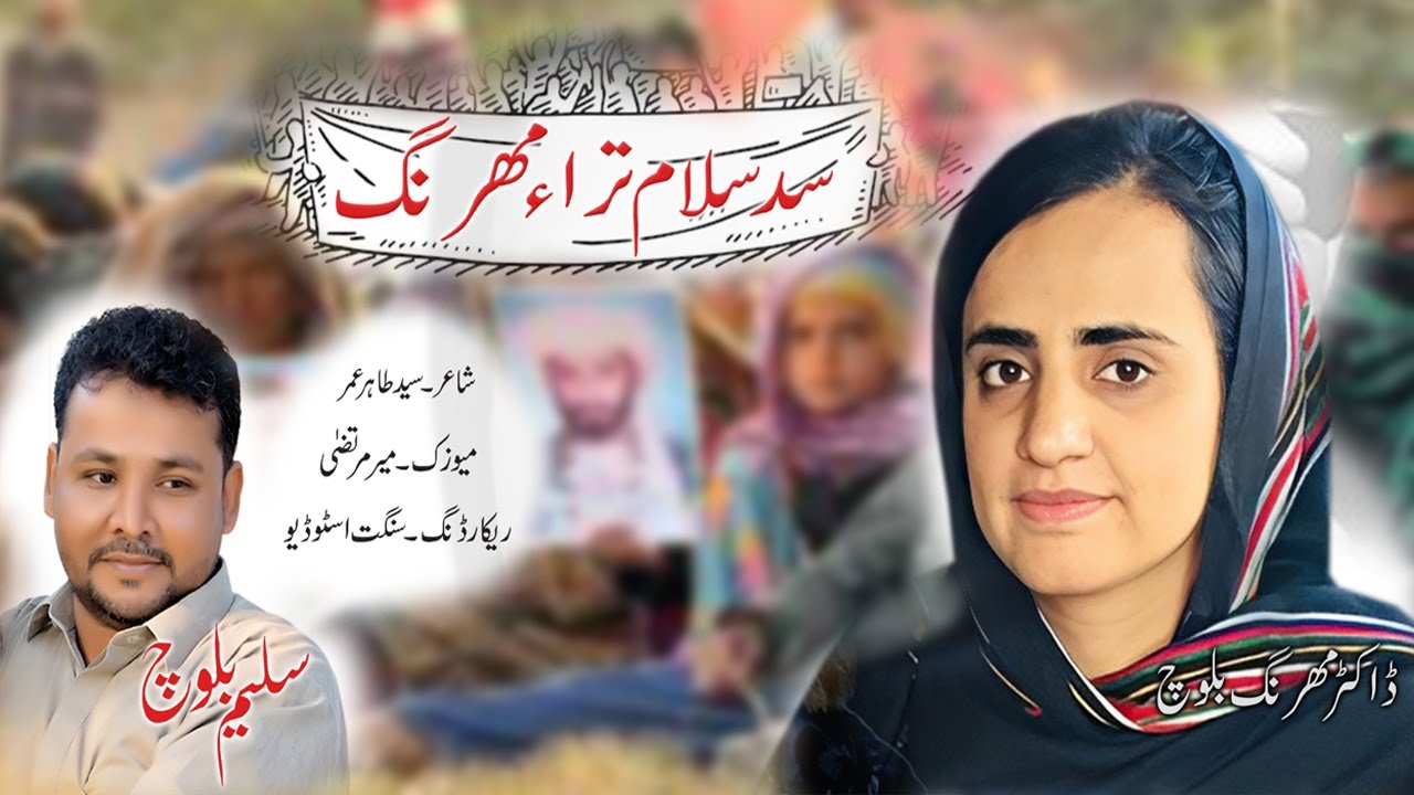 Saleem Baloch Song | Dr Mahrang Baloch | Balochi Song | Sad Salam Tara ...