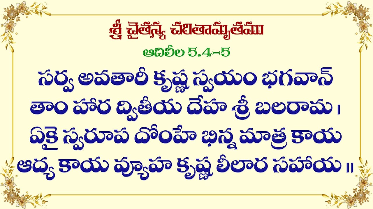 Sri Chaitanya Charitamrita Adi-lila 5.4-5 | by HG Revati Raman Prabhu ...