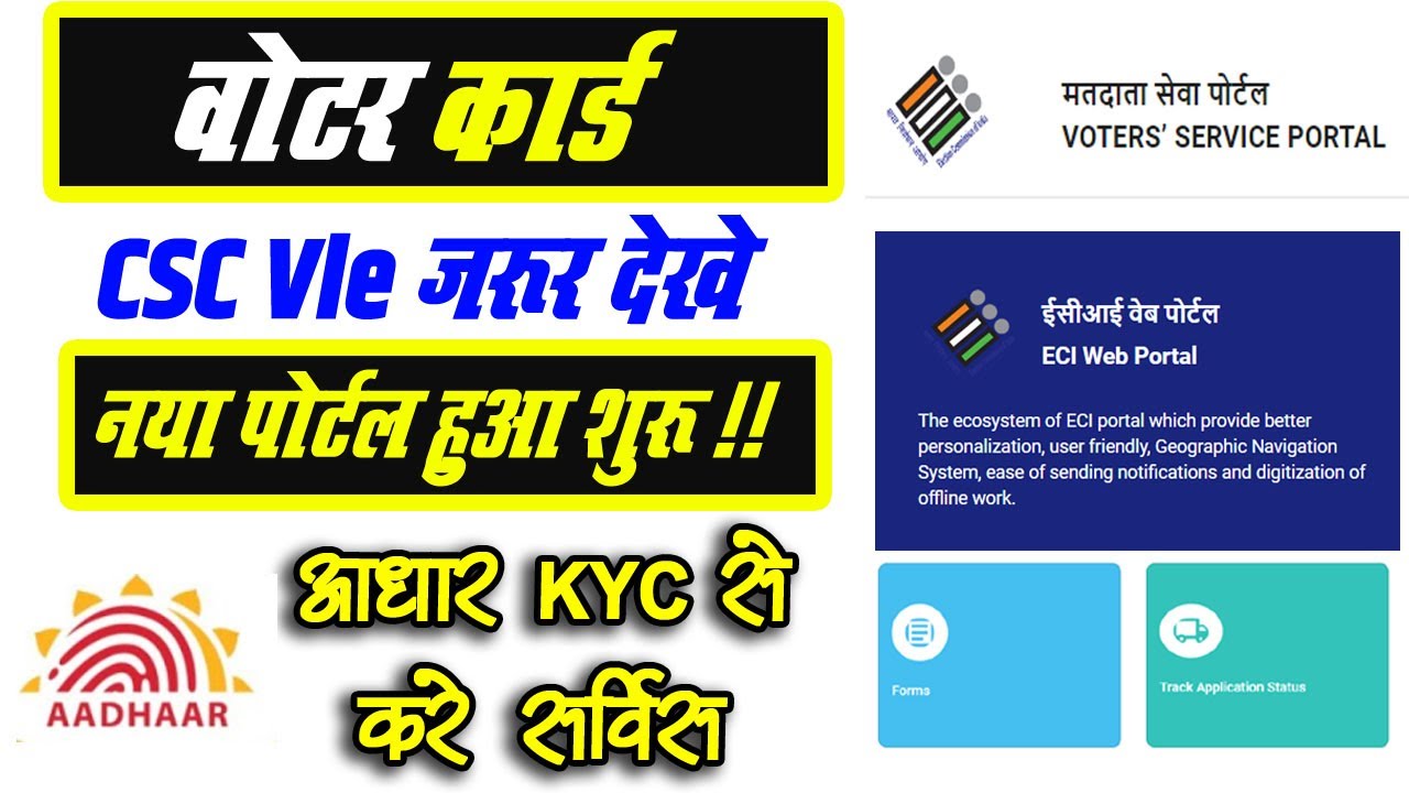 Voter Eci Web Portal Site Launched | Eci Web Portal New Registration ...