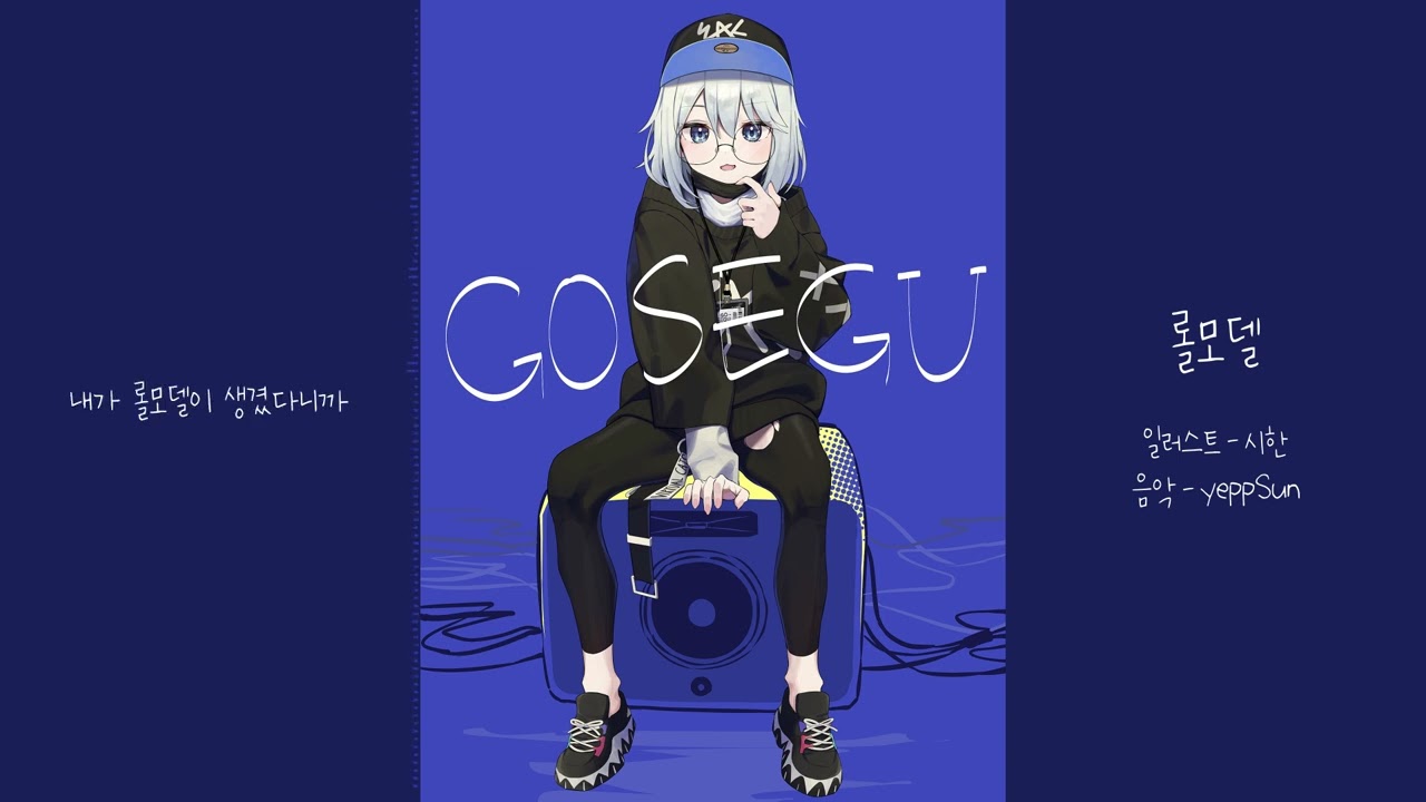 Gosegu - Role Model [ENG SUB] - YouTube Music
