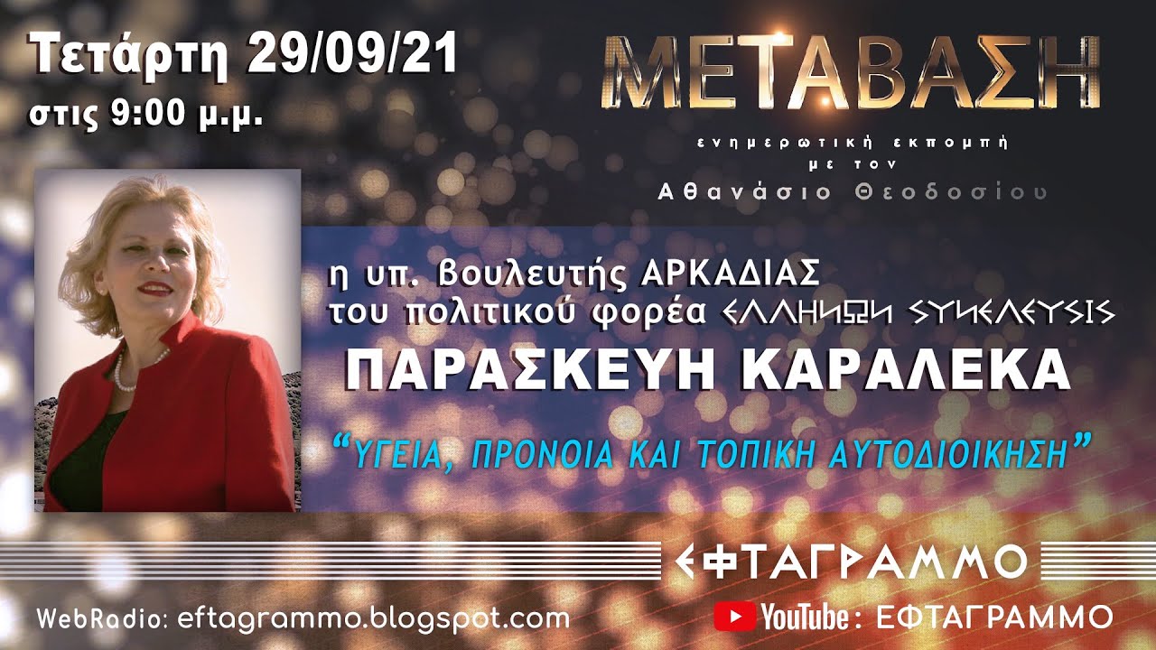 ΥΓΕΙΑ, ΠΡΟΝΟΙΑ ΚΑΙ ΤΟΠΙΚΗ ΑΥΤΟΔΙΟΙΚΗΣΗ - YouTube