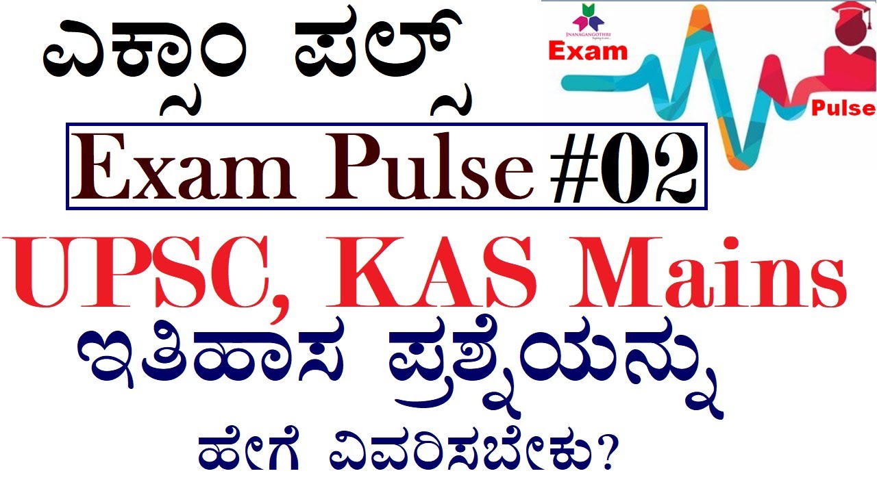#02. Exam Pulse- UPSC & KAS ಮುಖ್ಯ ಪರೀಕ್ಷೆಯ ಉತ್ತರ ರಚನೆಯ ಸರಳ ಕಲಿಕೆ |Mains ...