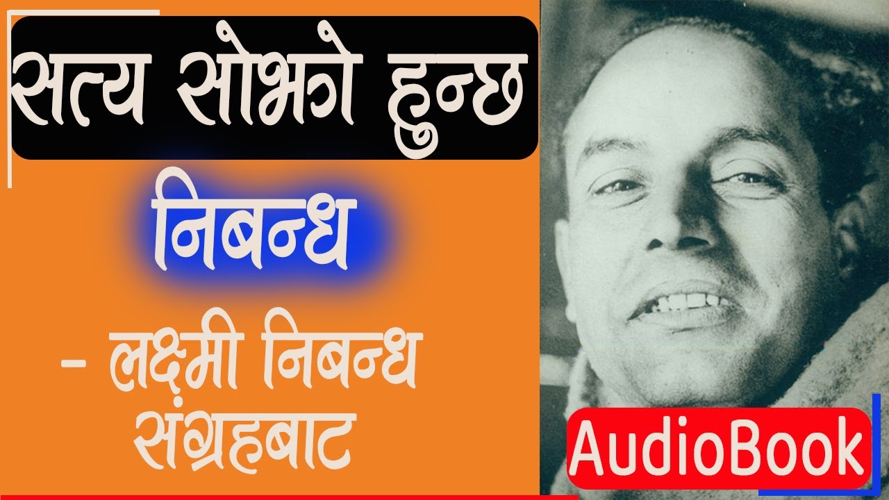 Satya Sojho Huncha Nibandha From Laxmi Nibandha Sangraha Of Laxmi ...