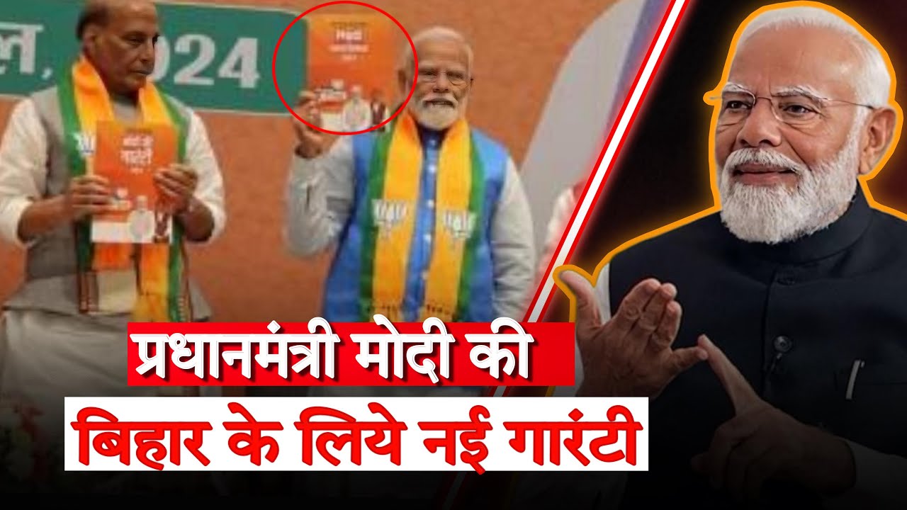 BJP Manifesto New Update ll Modi ki guarantee ll Latest News - YouTube