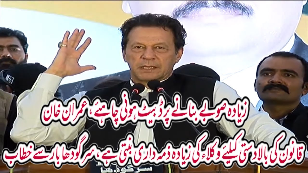 Imran Khan addresses at Sargodha Bar Association. - YouTube