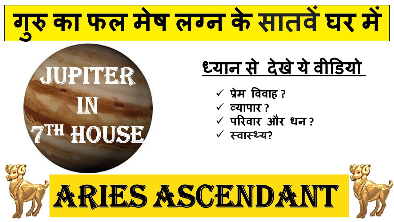 Jupiter in 7th house for Aries ascendant | Jupiter in 7th house in ...