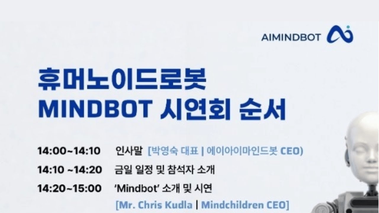휴머노이드 로봇 MINDBOT 시연회 - YouTube