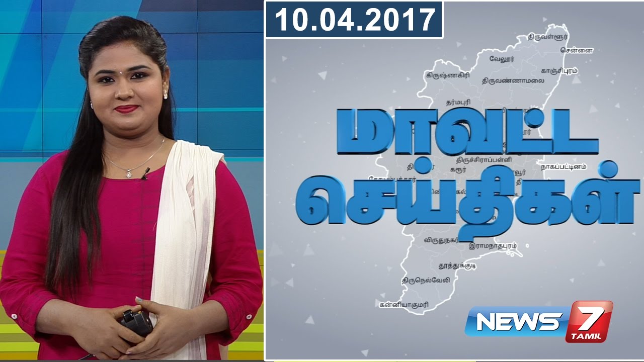 Tamil Nadu District News 10 04 2017 News7 Tamil YouTube