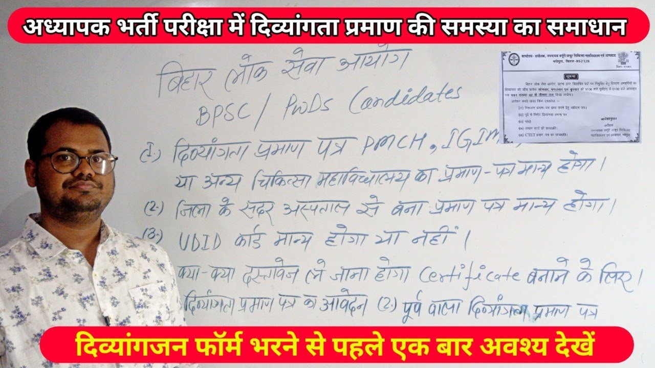 !! BPSC !! PwDs Candidates !! All Disabilities Certificate Problem ...