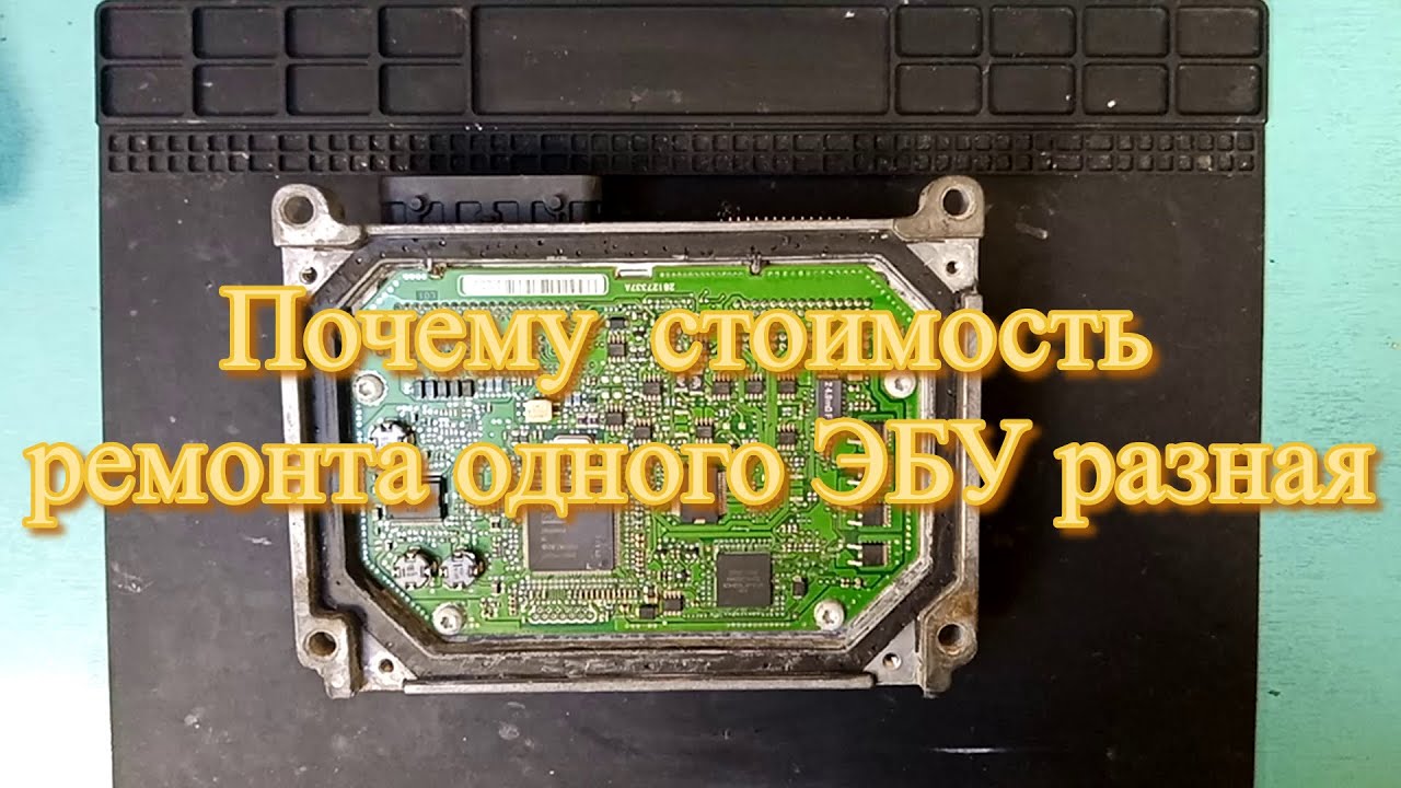 Delphi MT80 Шевроле Авео. Почему разная стоимость ремонта одного ЭБУ ...
