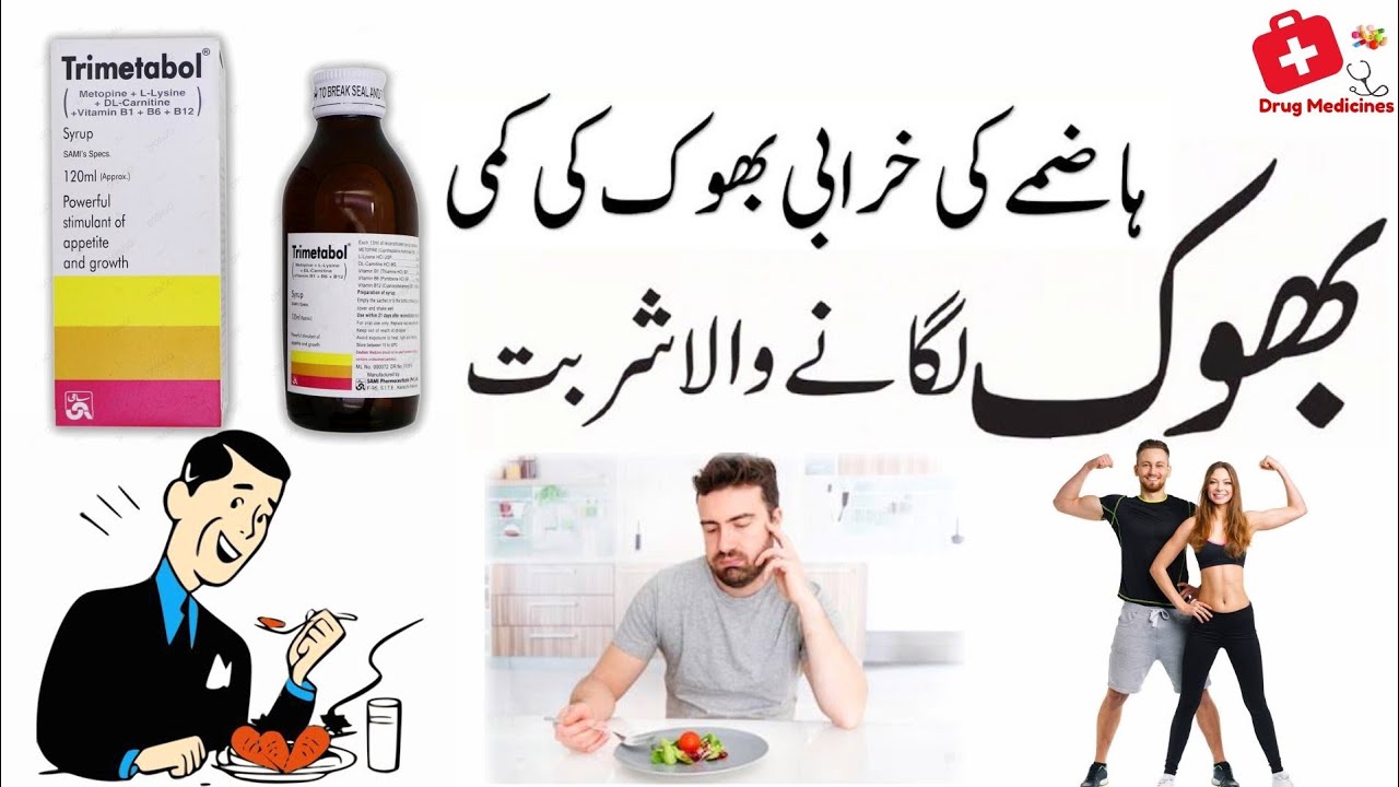 Trimetabol syrup benefits uses and side effects| Bhook lagane is ...