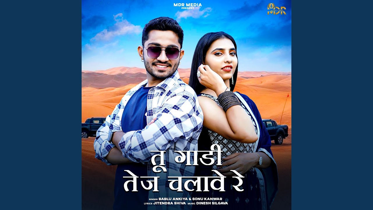 Tu Gadi Tez Chalawe Re - YouTube