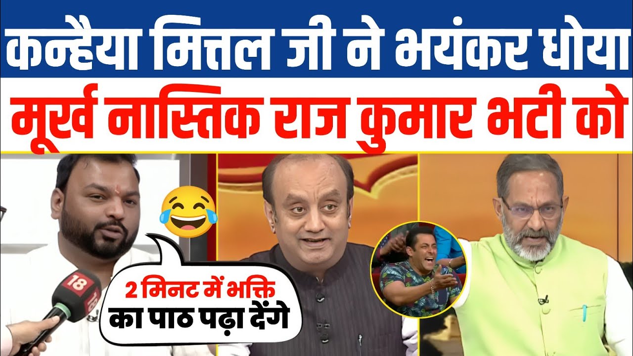 🔥 Kanhaiya Mittal & Sudhanshu Trivedi Epic Destroys Raj Kumar Bhaati 😂 ...