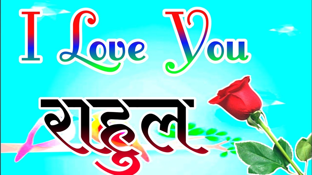 राहुल जी आपके लिए स्पेशल शायरी🥰 Rahul name love status 🌹 Rahul ke liye ...