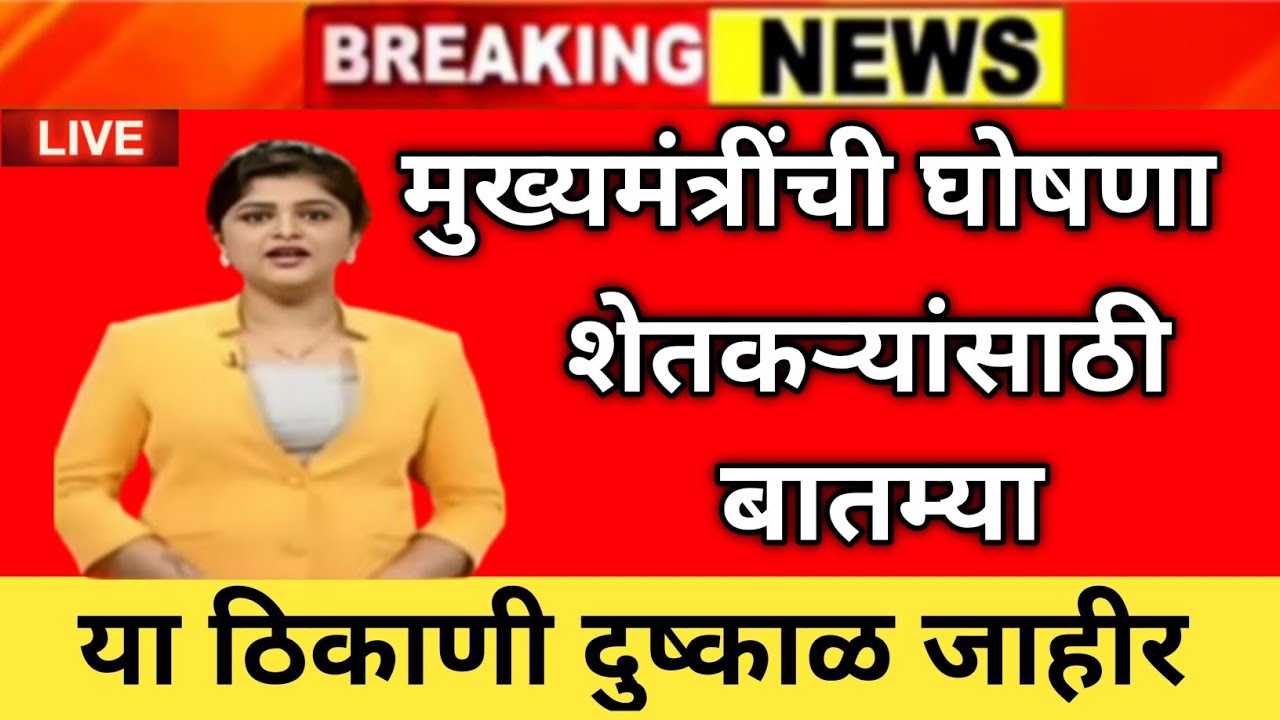 शेतकऱ्यांसाठी बातम्या | नमो शेतकरी योजना | पीक विमा | marathi news live - YouTube